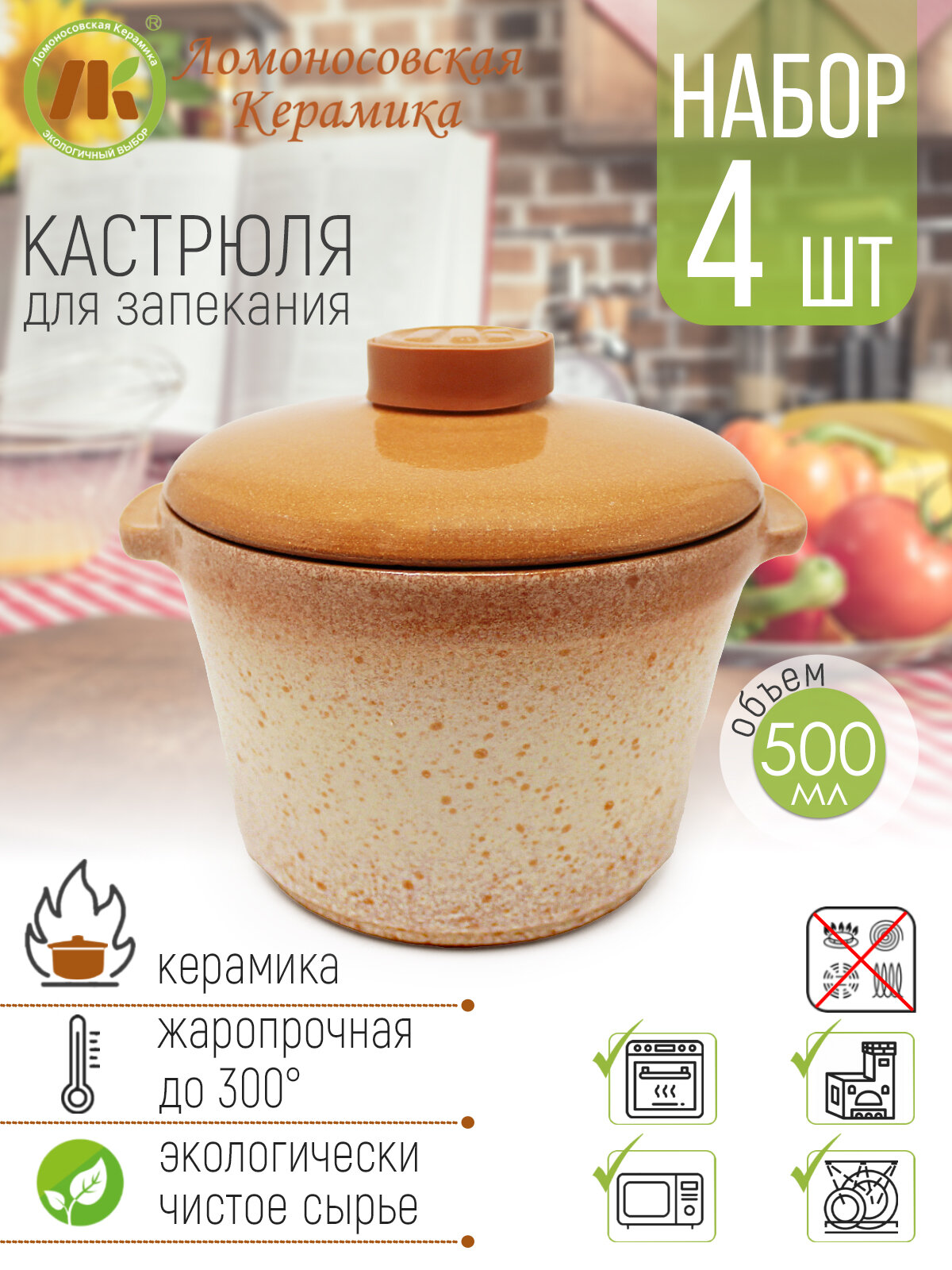 Форма для запекания в духовке 0,5л "CreamStone" набор 4шт, керамика