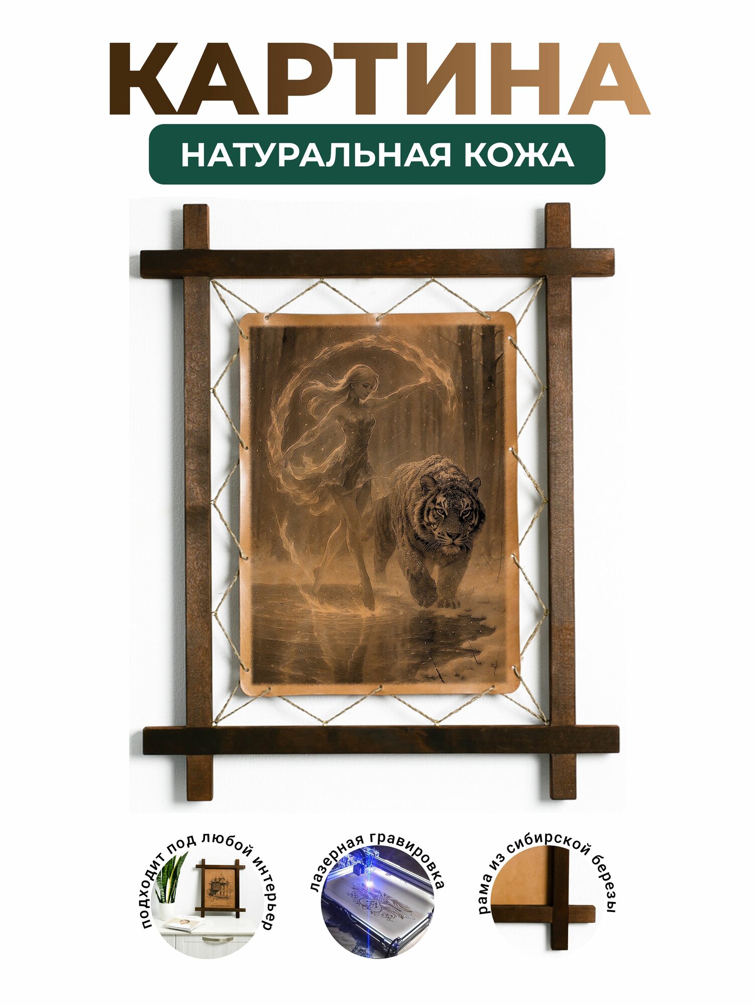 Картина интерьерная, натуральная кожа, "Снежный тигр", в деревянной раме, BoomGift