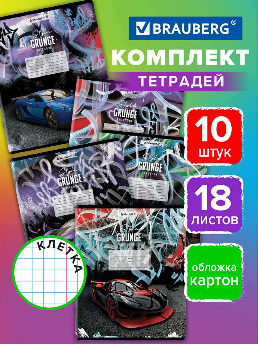 Тетрадь для школы тонкая 18 листов набор 10 штук Brauberg, клетка, обложка картон, Drive, 106669