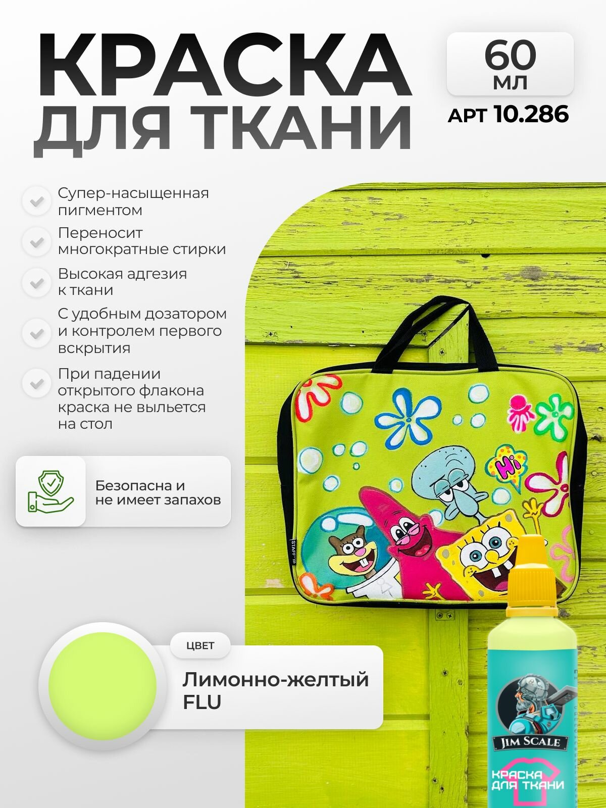 Флуоресцентная Акриловая краска для ткани и одежды Jim Scale: Лимонно-желтый Lemon yellow FLU 60 мл