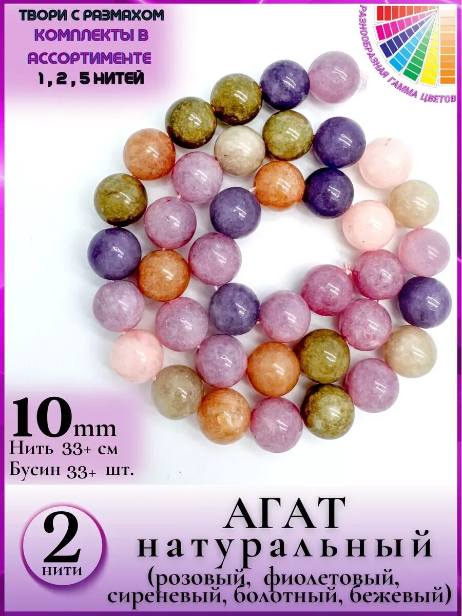 0965/2 Агат для шитья-поделок разноцветный 10 мм 2шт премиум