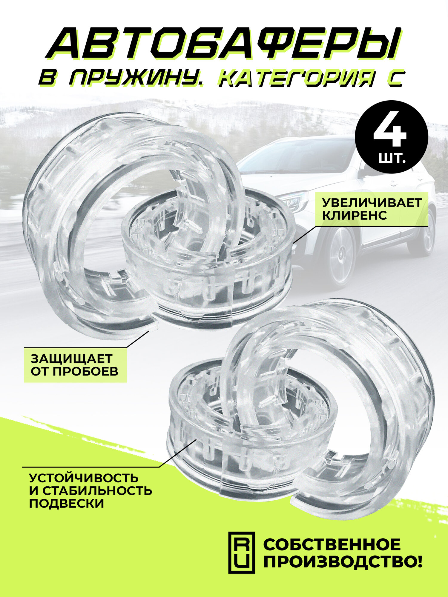 Автобаферы в пружину размер С+С. Межвитковые проставки от Производителя. Между витками 24.5 - 33 мм