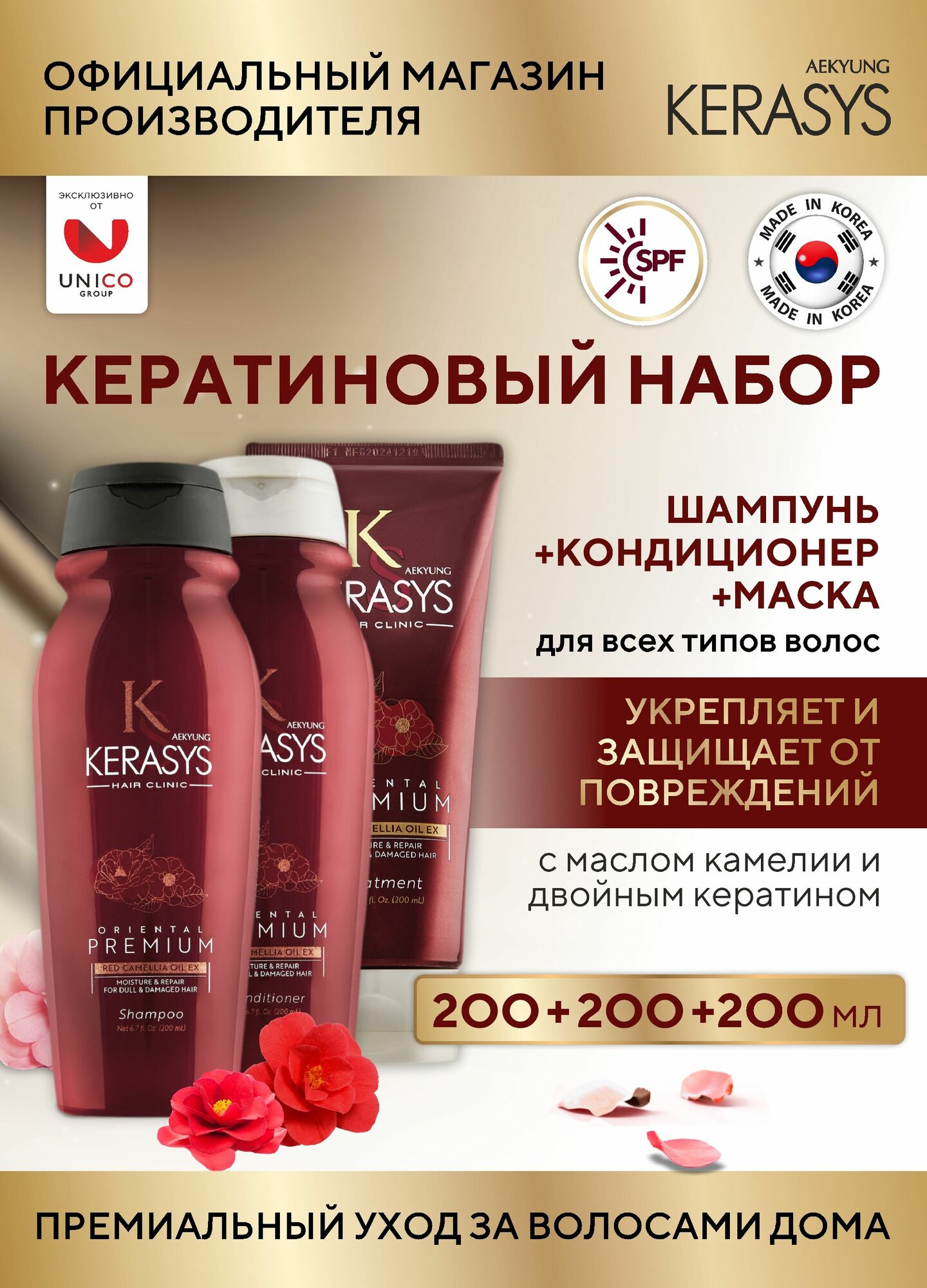 Kerasys Oriental Premium Набор средств для волос 3 в 1: Шампунь + Кондиционер + Маска для волос кератиновая, Корея