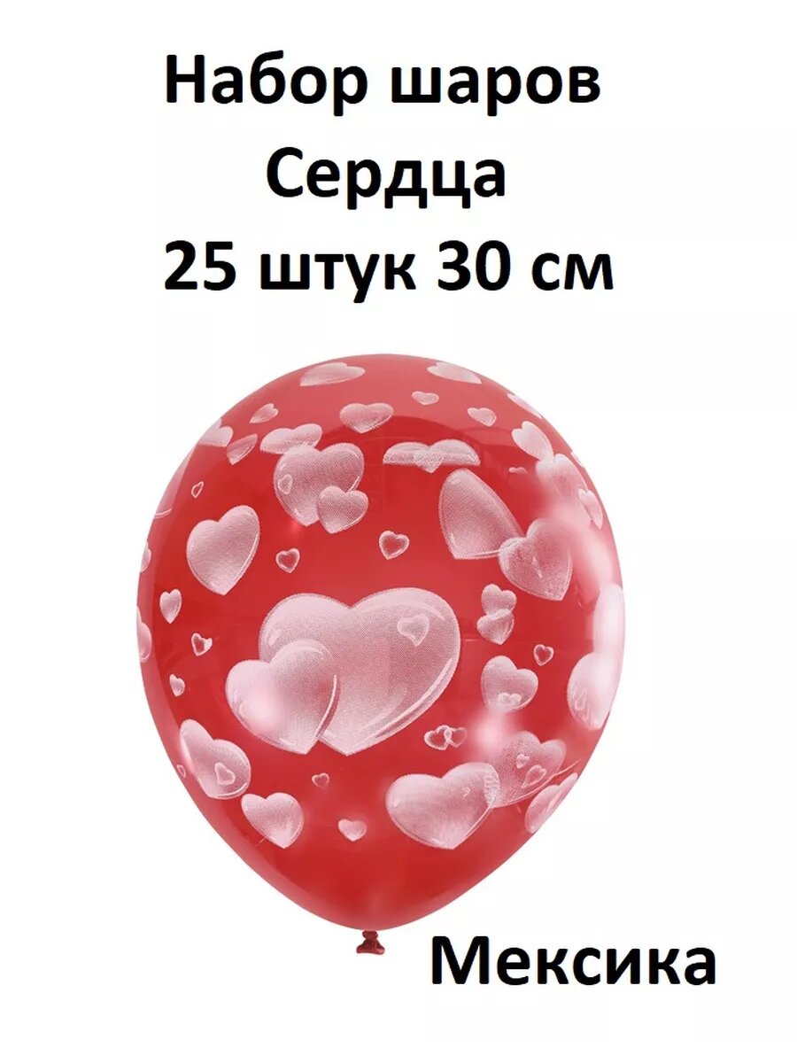 Воздушные шары на Сердца, 25шт, 30см