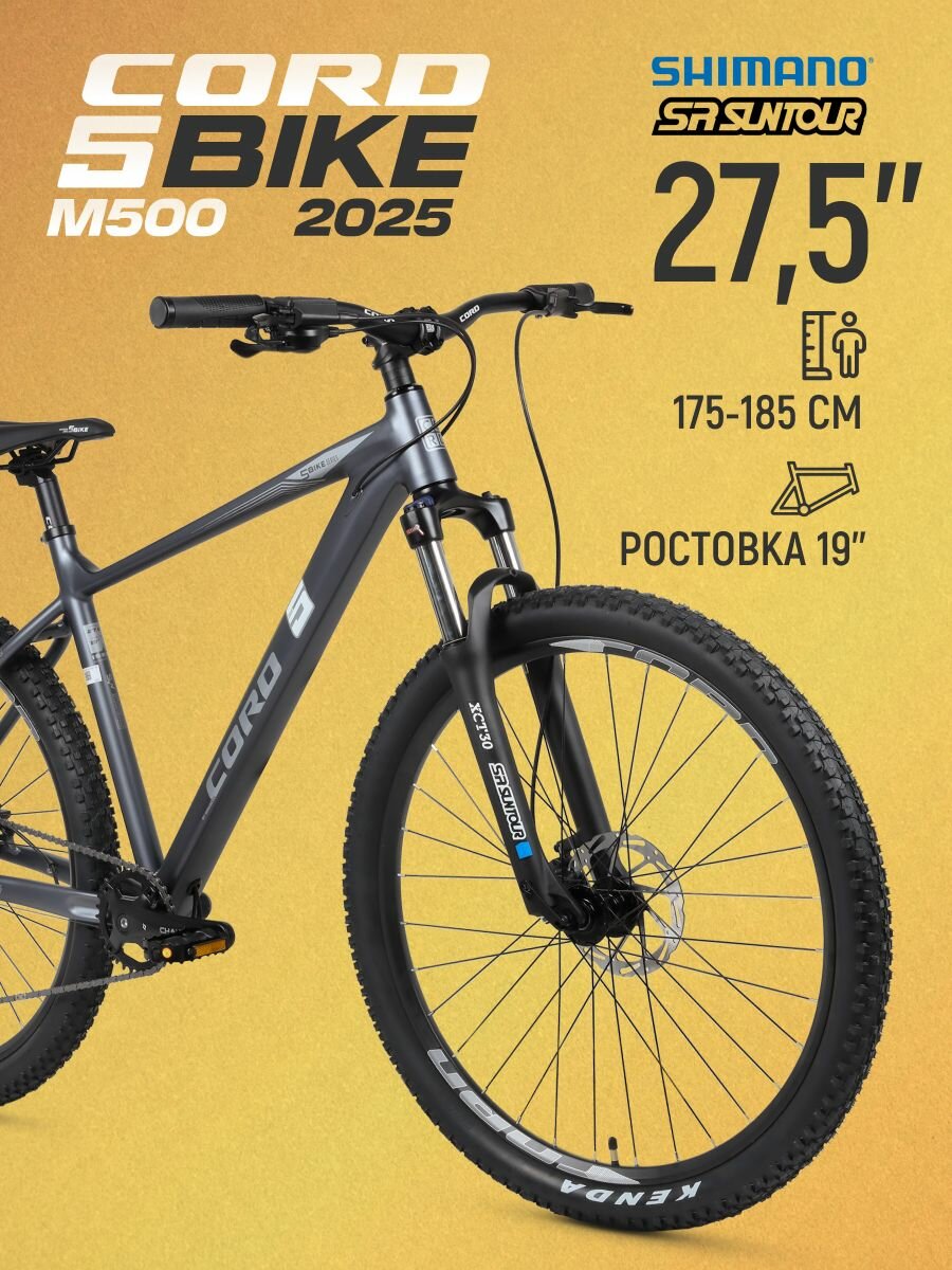 Велосипед двухколесный CORD 5BIKE 27,5' M500 (2025) CRD-M5-2712P-19