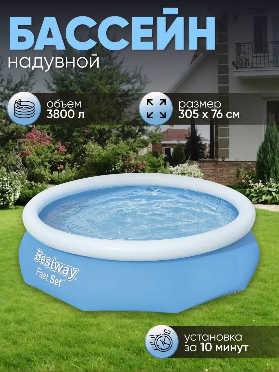 Бассейн надувной 305х305х76см 3800л