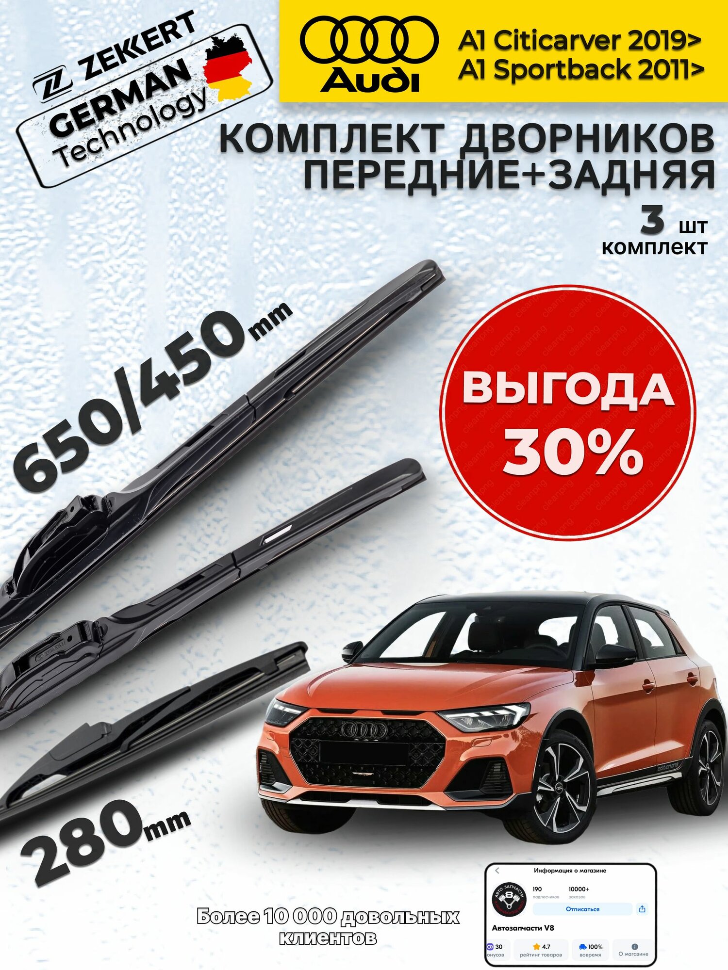 Комплект дворников передние+задняя на AUDI A1 Citicarver 2019> A1 Sportback 2011>, гибридные 650 450 мм задняя 280мм