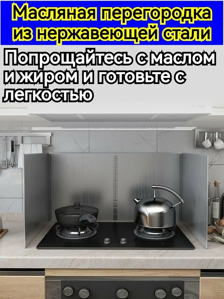 KNOW EASY-защитный экран от брызг для плиты на кухню, от масла и жира 80*40