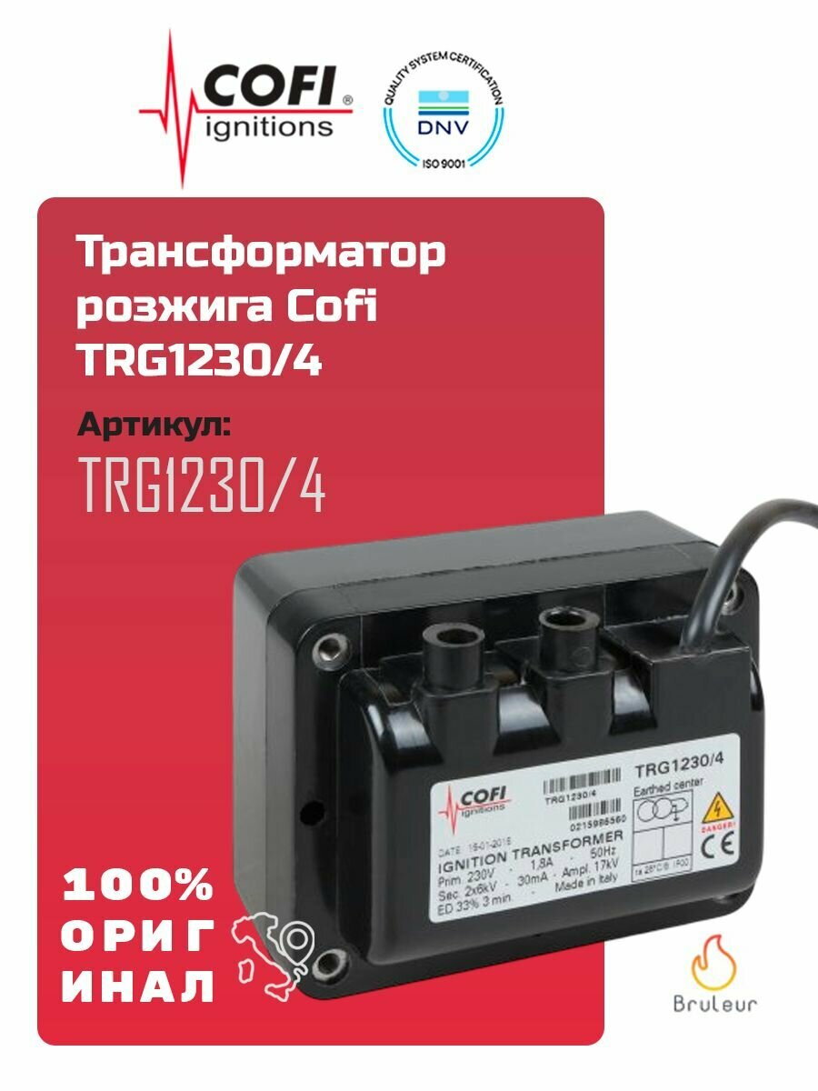 Трансформатор розжига Cofi TRG1230/4