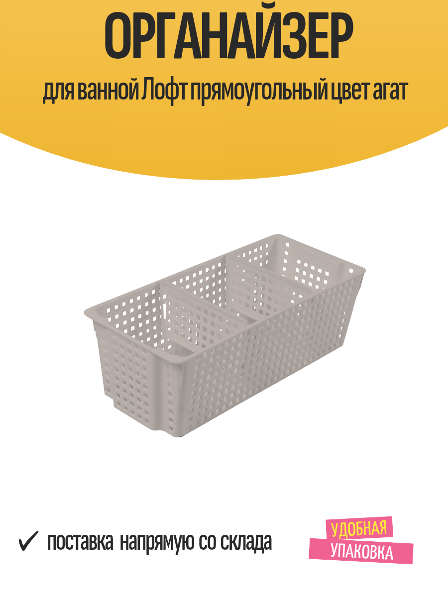 Органайзер для ванной Лофт прямоугольный цвет агат