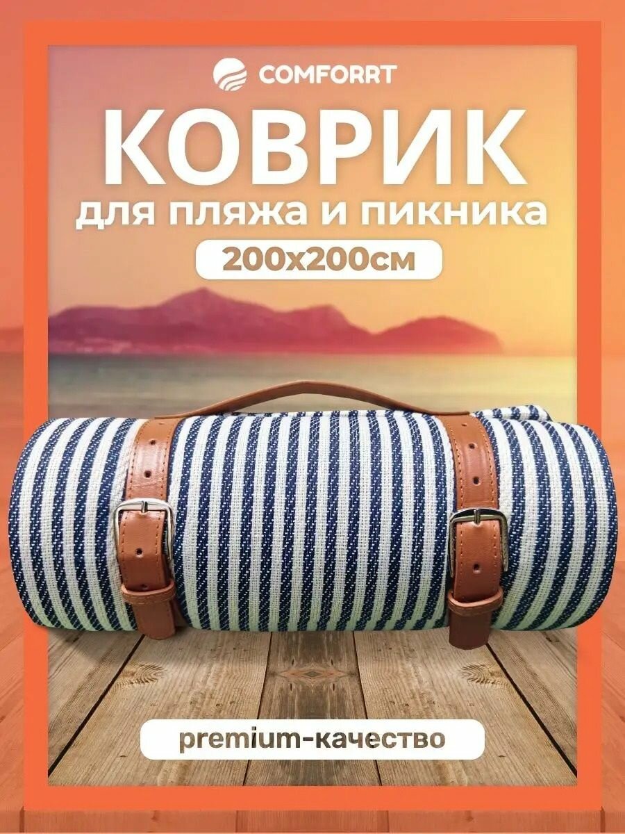 Пляжный коврик лежак для пляжа и пикника