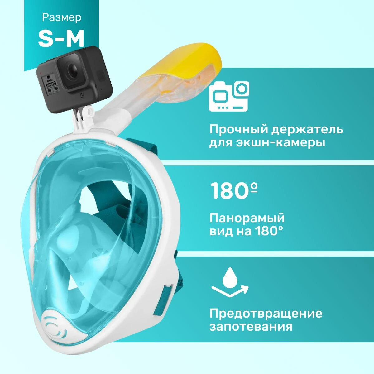 Free Breath Полнолицевая маска для плавания (снорклинга) с креплением для экшн-камеры S/M, голубая