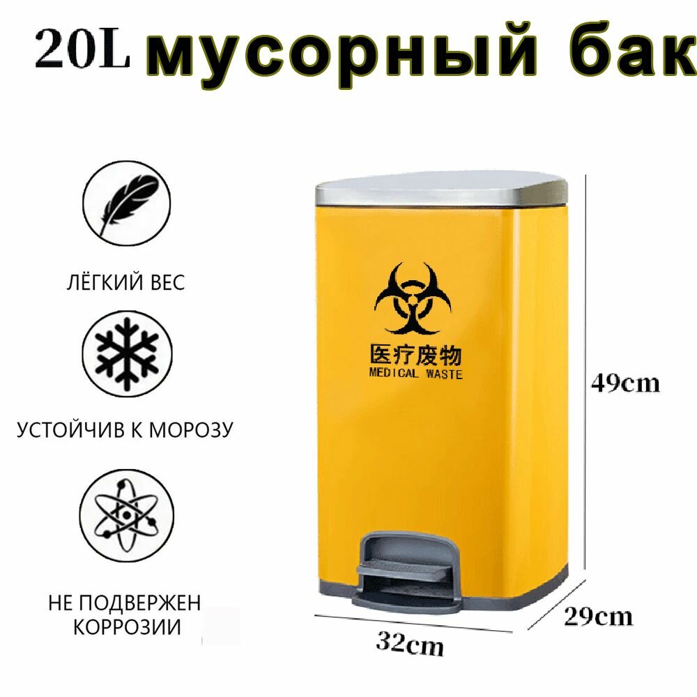 Мусорный бак с педалями, с крышкой, из нержавеющей стали, желтый, подходят для Больницы и поликлиники