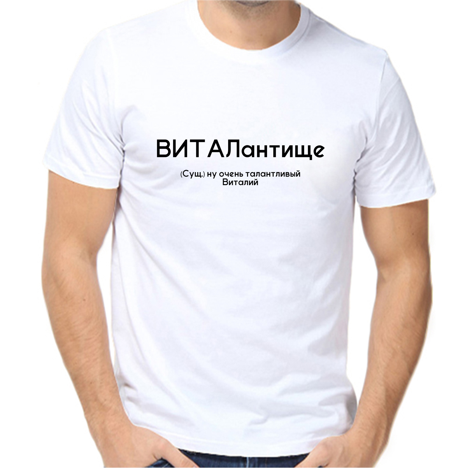 Футболка ВИТАЛантище