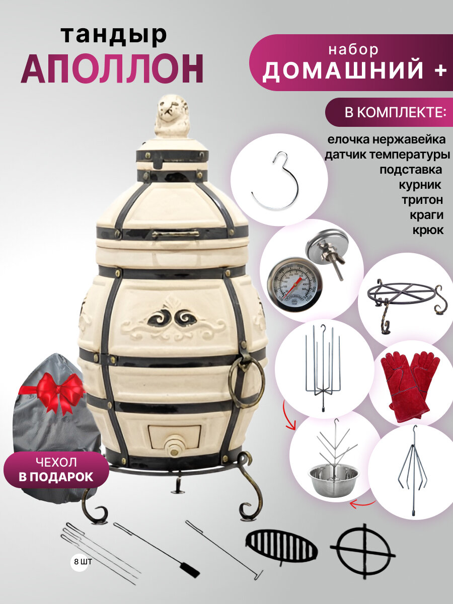 Аполлон с откидной крышкой - набор "Домашний+" - тандыр для дачи средний с термометром (требует установки) - 50л