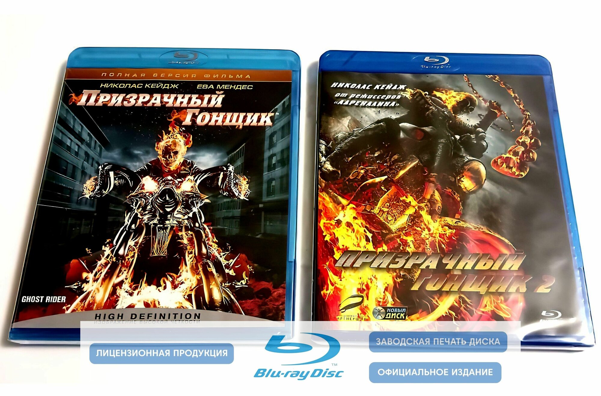 Фильмы. Marvel. Призрачный гонщик. Дилогия (2007-2012, 2 Blu-ray диска) фэнтези, боевик, триллер с Николасом Кейджем / 16+, 2 отдельных бокса