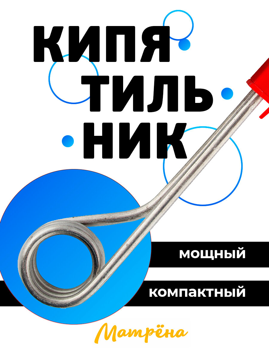 Кипятильник электрический Матрёна МА-036 (1,5 кВт)