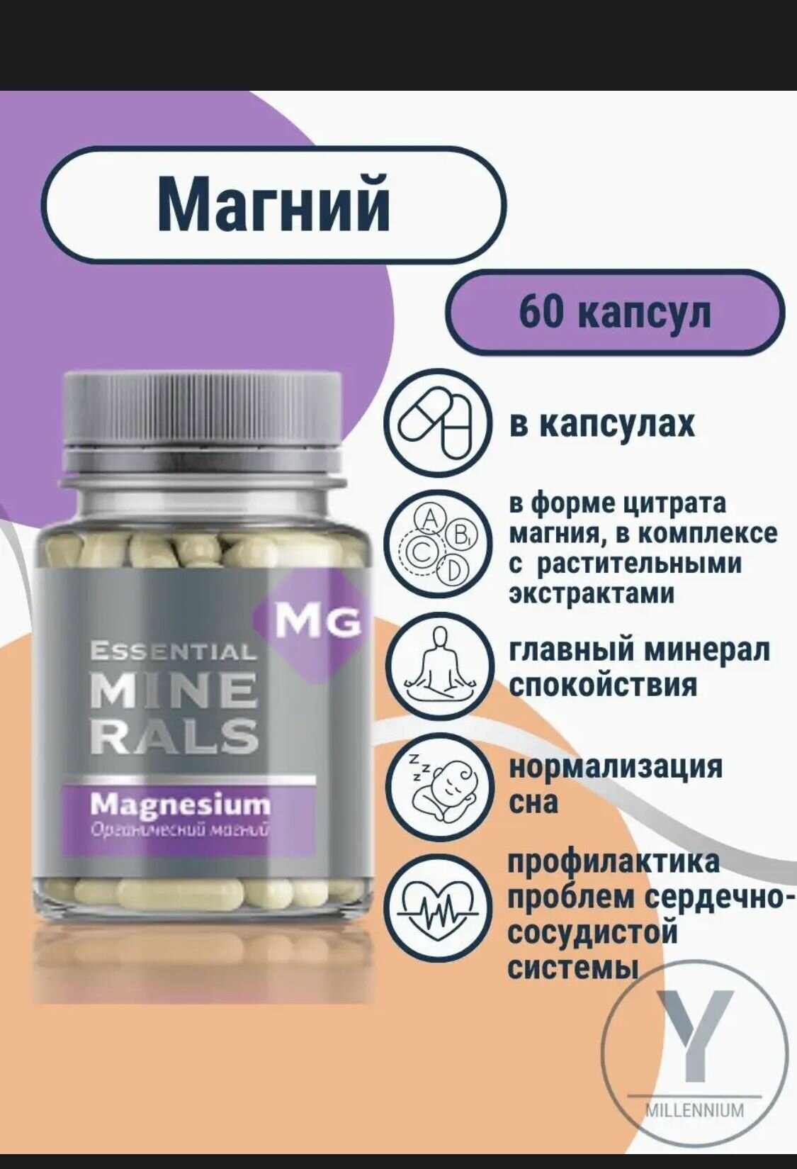 Органический магний Essential Minerals "Magnesium", цитрат магния, без риска передозировки