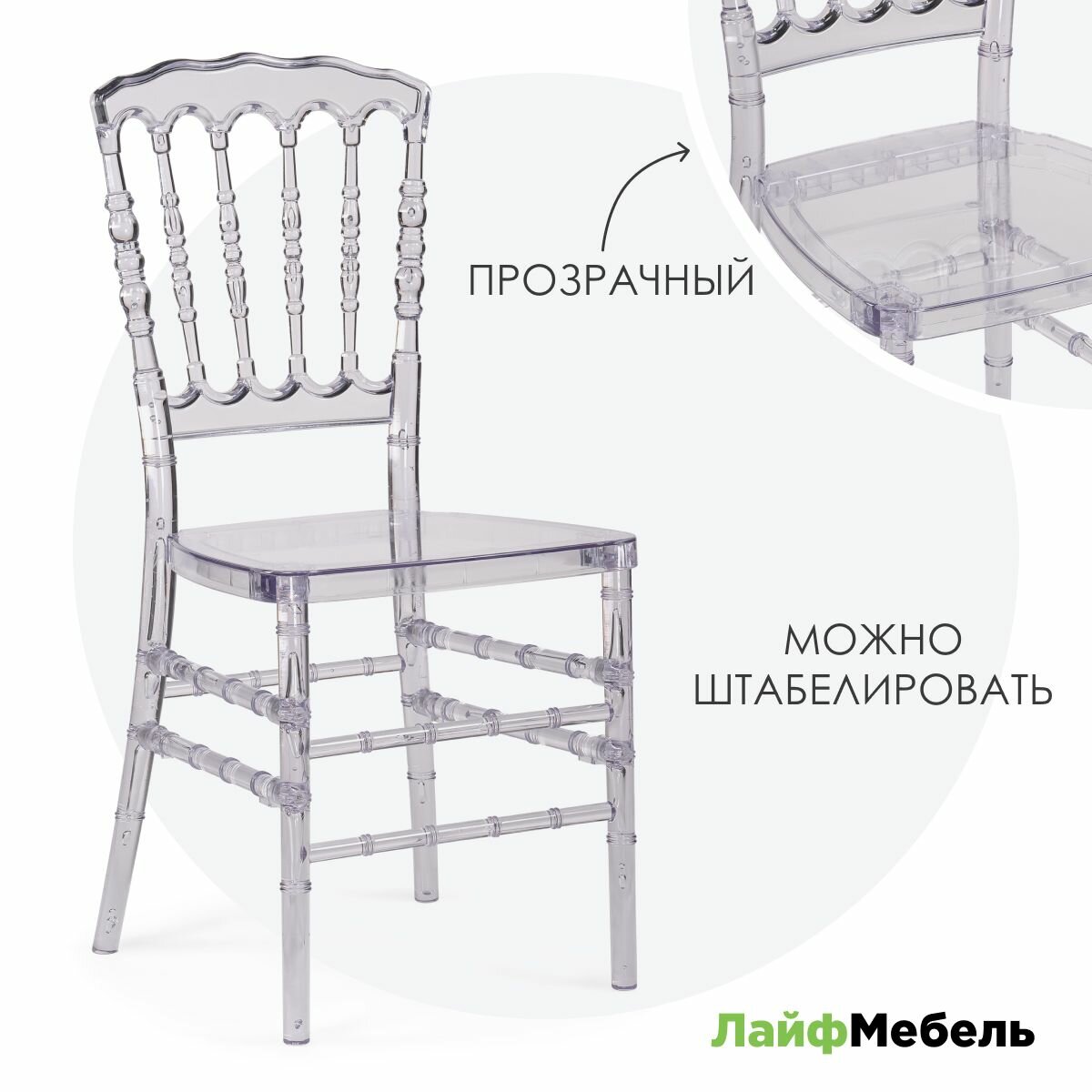 Пластиковый стул Лайфмебель Chiavari