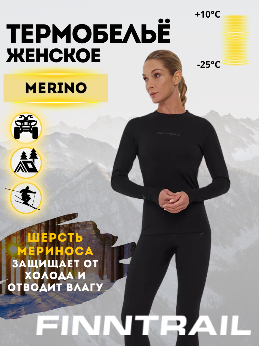 Комплект термобелья MERINO