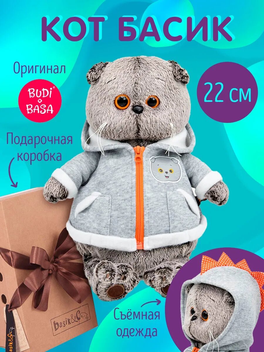 Кот Басик в толстовке дракончик 22 см Мягкая игрушка
