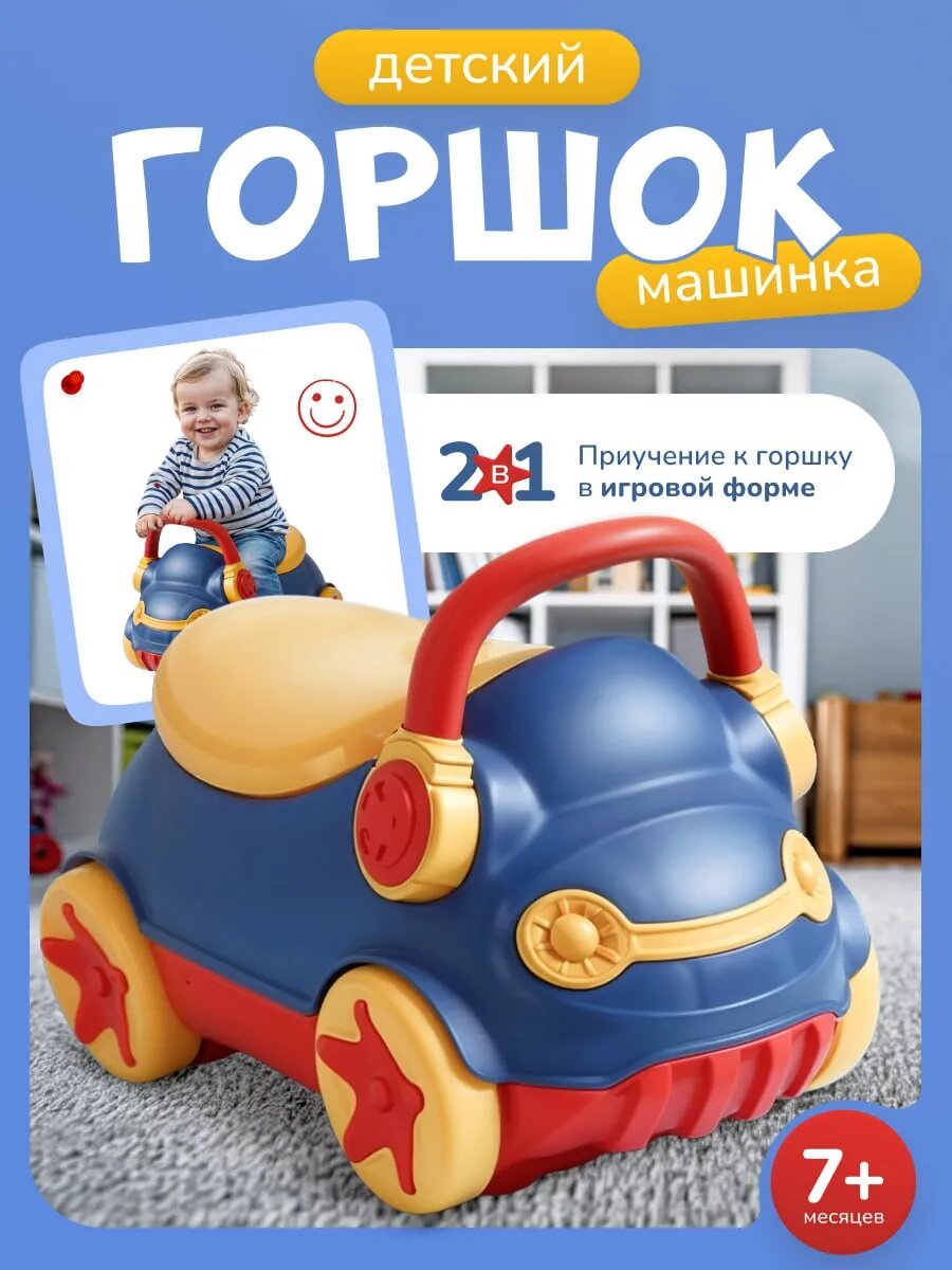 Горшок детский машинка