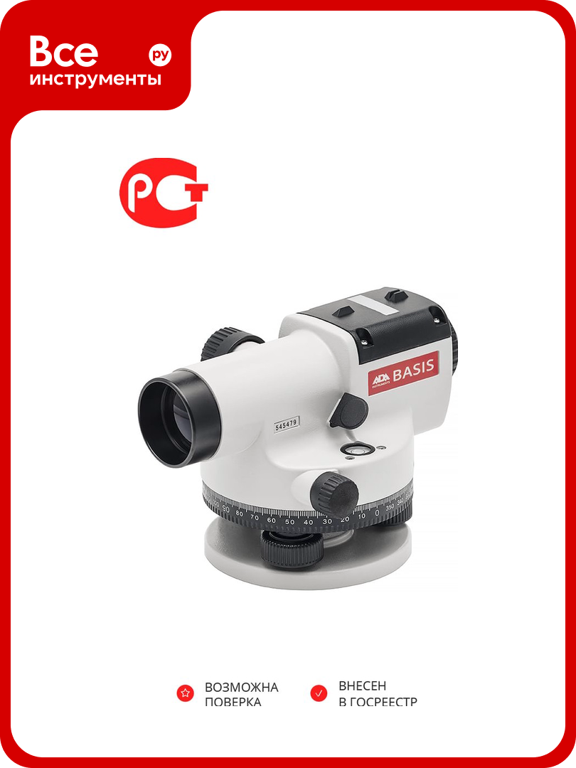 Оптический, ADA, нивелир ADA BASIS А00117, определения наклонов, прибор