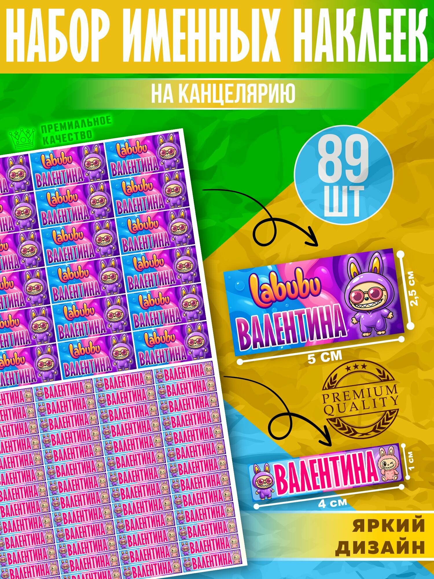 Наклейки на канцелярию с именем Валентина