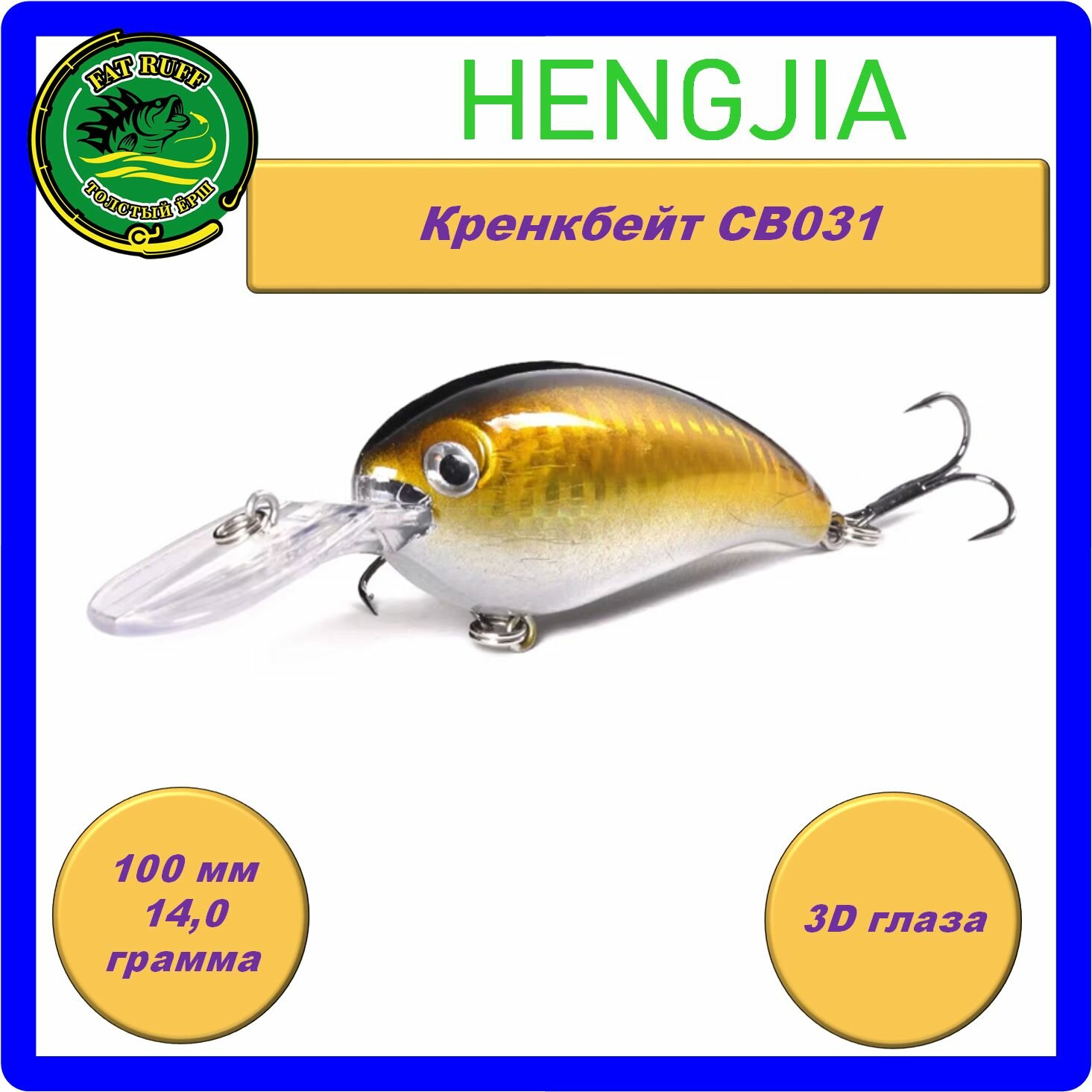 Кренкбейт HENGJIA CB031