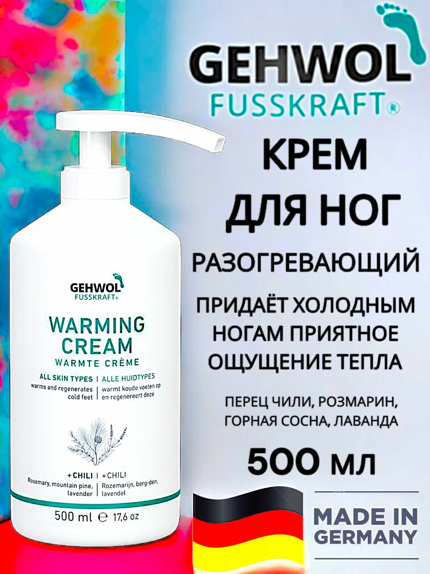 H&B 500 мл Крем для сухой кожи Gehwol Fusskraft Red (Rot) - Геволь Красный бальзам для ног