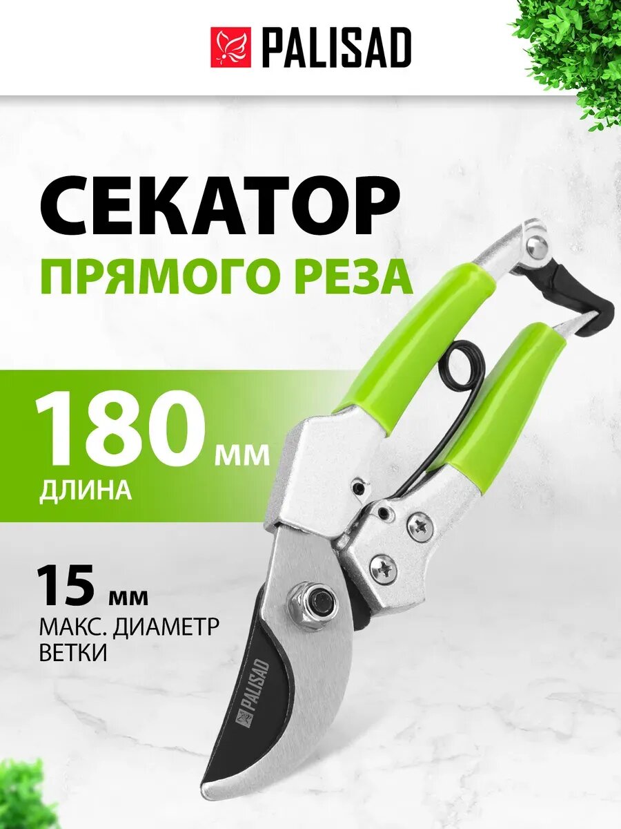Секатор садовый ручной прямого реза 180 мм