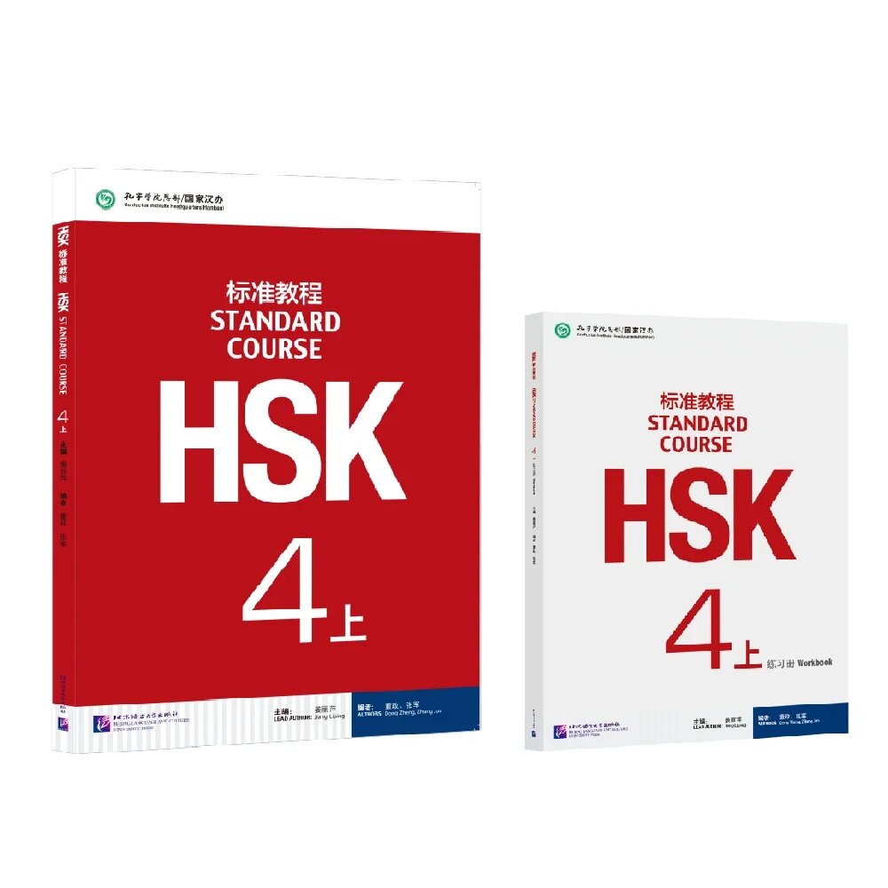 Книги HSK 4. Стандартный курс. Учебник и рабочая тетрадь 4А. Изучите китайскую книгу пиньинь, сопровождающее аудио.