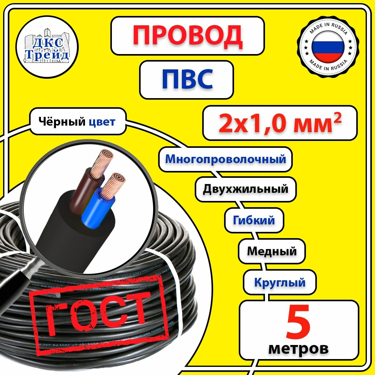 Провод соединительный ПВС 2х1,0 мм2, черный, медь, ГОСТ, 5 метров