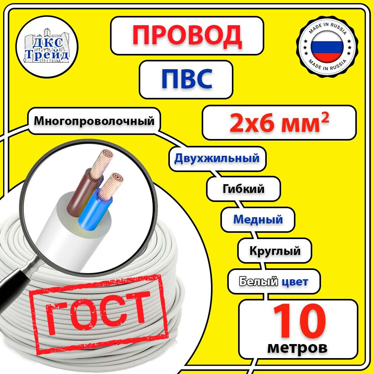 Провод соединительный ПВС 2х6 мм2, белый, медь, ГОСТ, 10 метров
