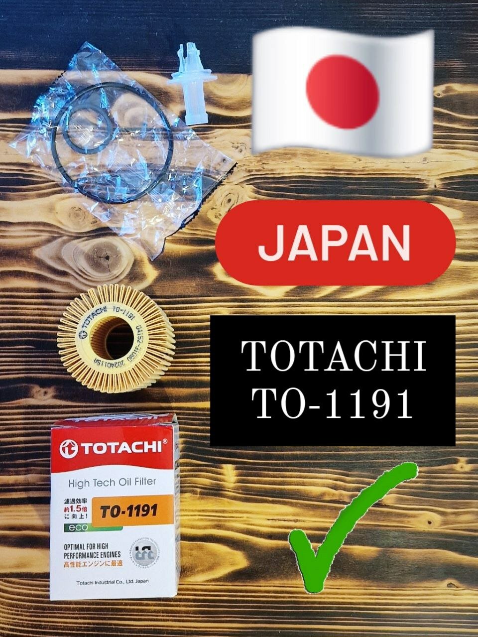 Фильтр масляный 04152-yzza1 Камри 50 Toyota Рав4 Хайлендер 2GR-FE 2AR-FE 2AR-FXE vic O-118 Totachi TO-1191