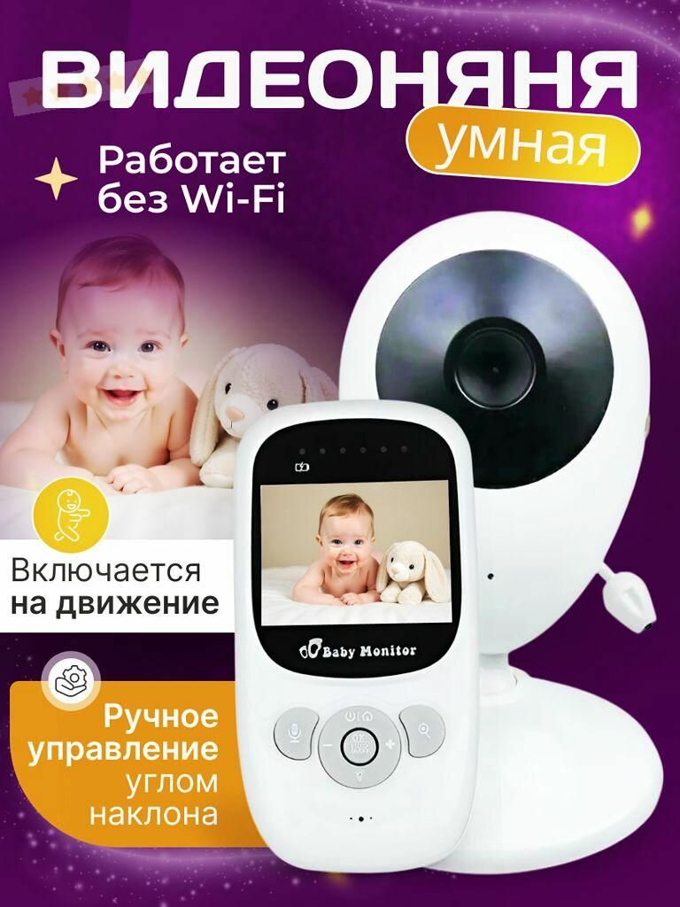 Беспроводная видеоняня Baby Monitor sp880
