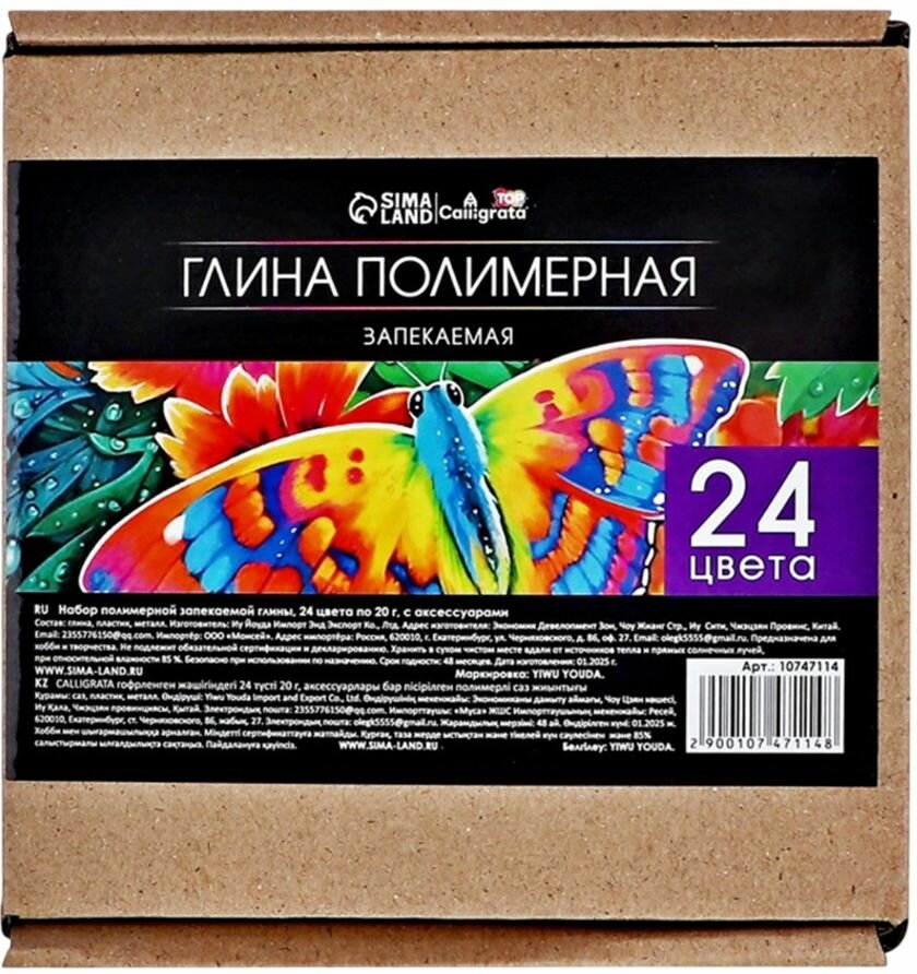 Набор полимерной глины с аксессуарами для детского творчества, запекаемая мягкая масса для лепки, 24 цвета по 20 грамм в гофрокоробе
