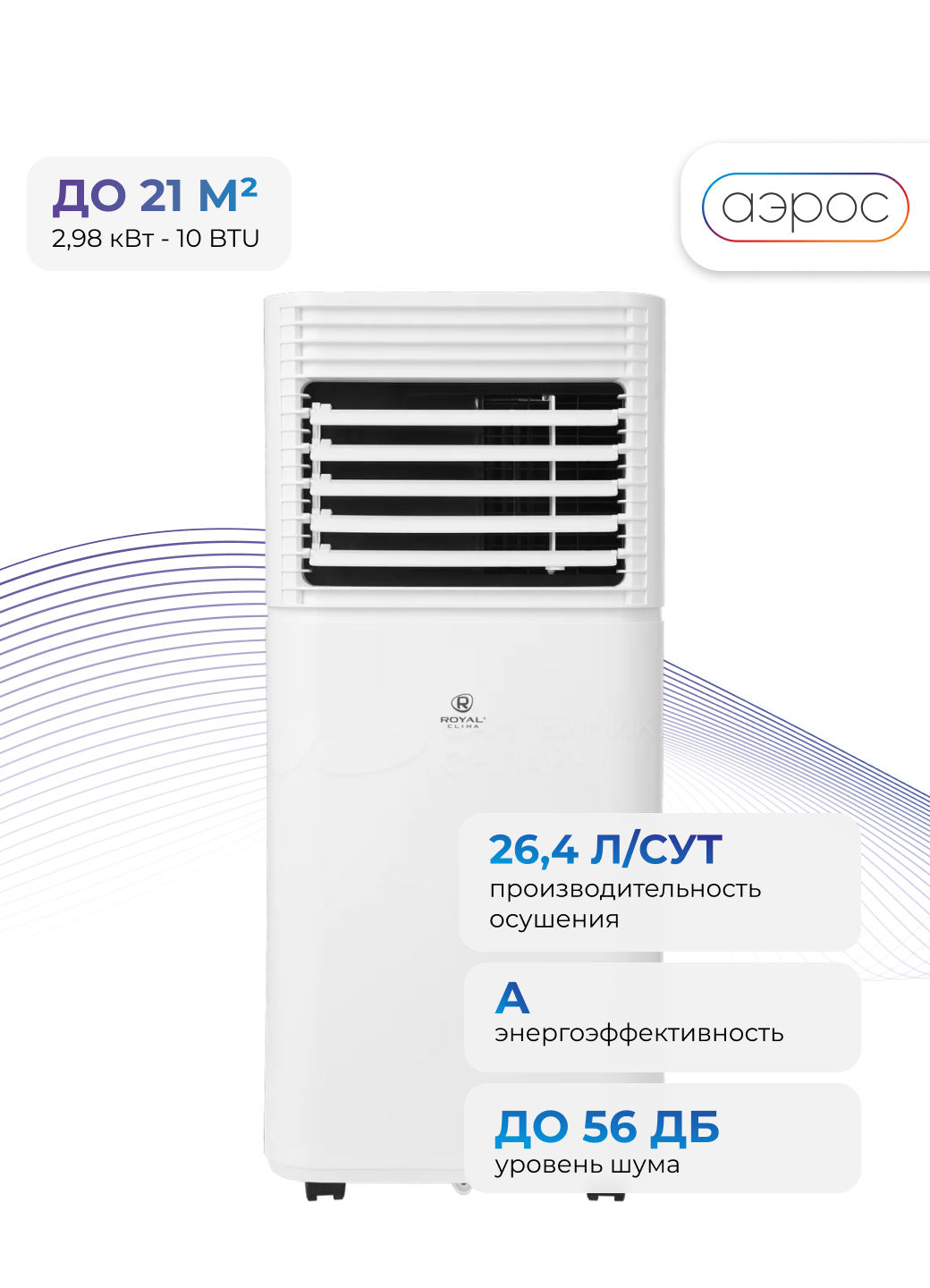 Мобильный кондиционер Royal Clima RM-CU30HH-E Cubo