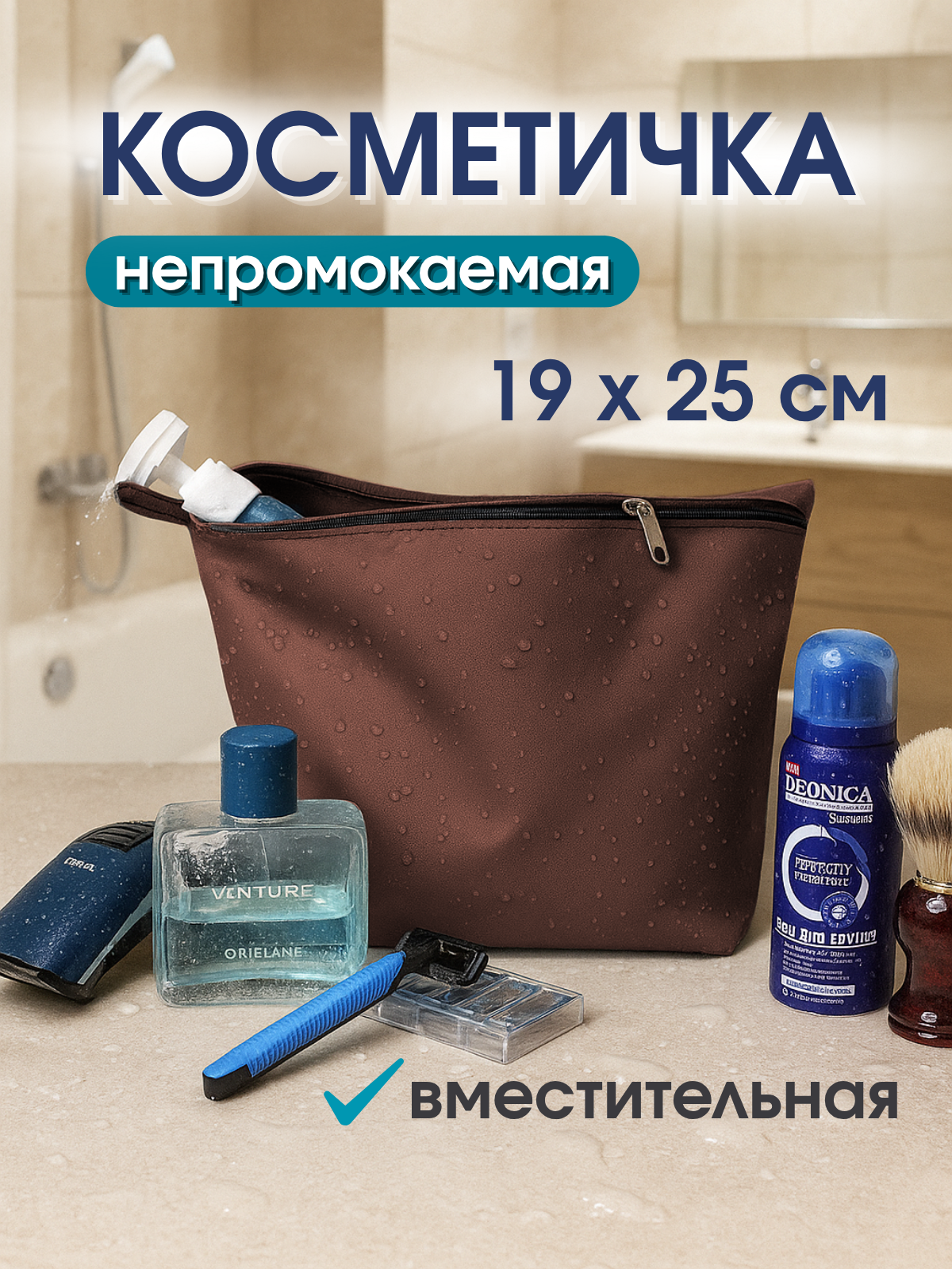 Косметичка