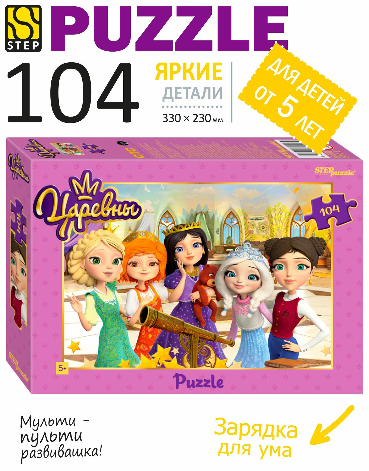 Пазлы для детей. Царевны, 104 детали для ребенка от 5 лет. Step Puzzle. Игрушка для девочки. Игрушка для мальчика. Подарок. пазлы для детей 104 детали подарок для девочки подарок для мальчика пазлы дл