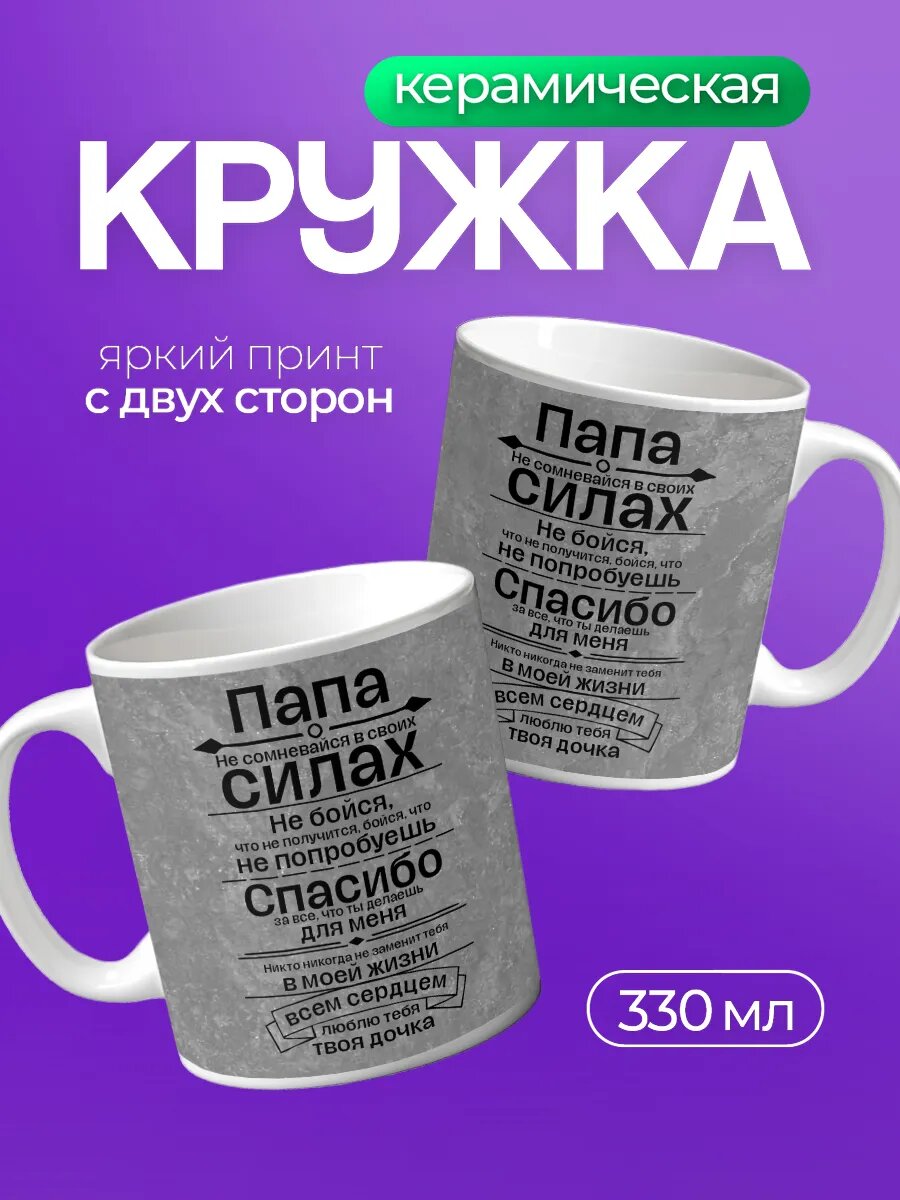 Кружка керамическая PNP NARD, 330 мл, с цветным принтом для отца от дочки