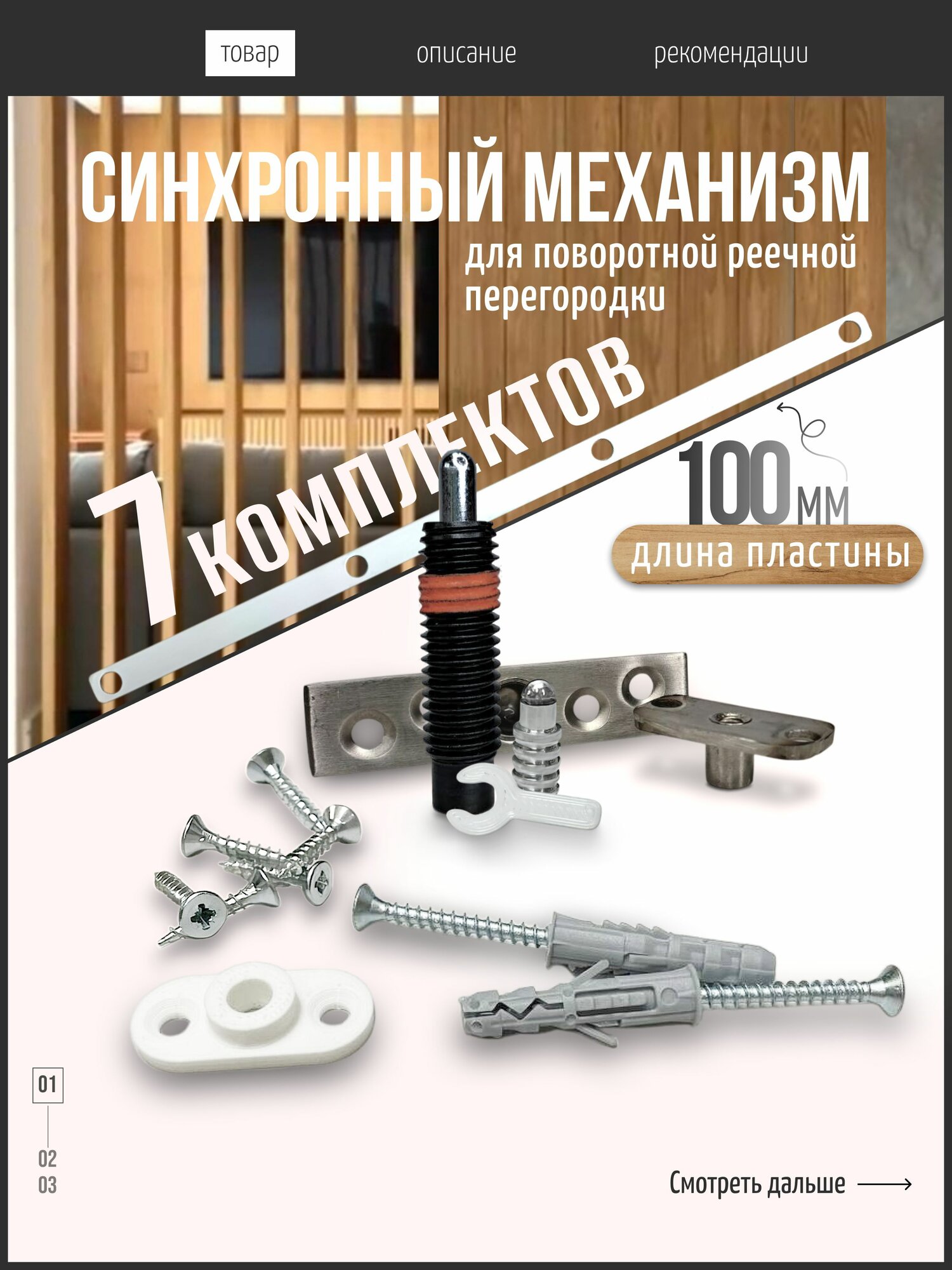 Комплект крепежа