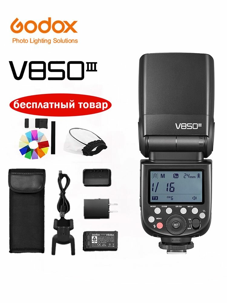 Вспышка Godox V850III 76W 2.4G GN60 беспроводная X System литиевая батарея Speedlite для Canon Nikon Sony Pentax Olympus