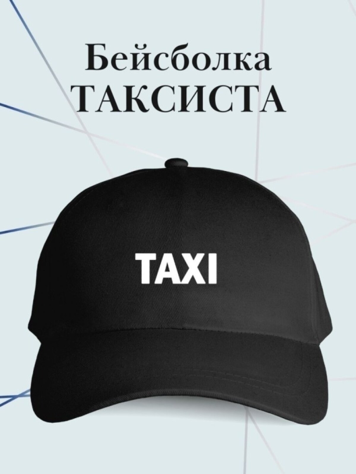 Бейсболка  классика для мужчин и женщин