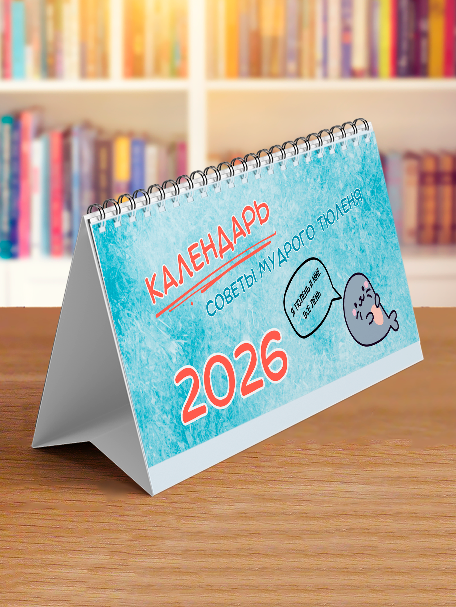 Календарь домик 2026