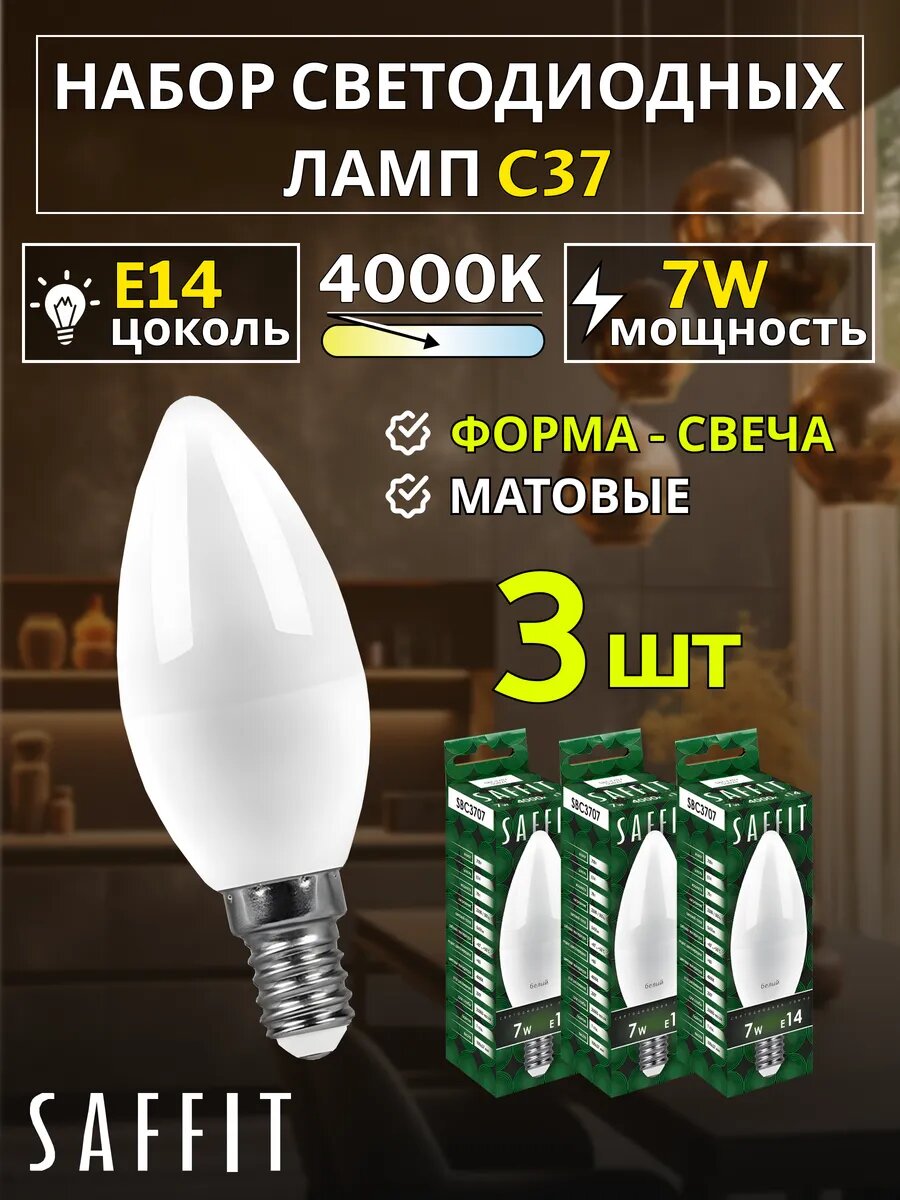 Светодиодные лампочки Е14 7 ВТ свеча нейтральный свет 3 шт