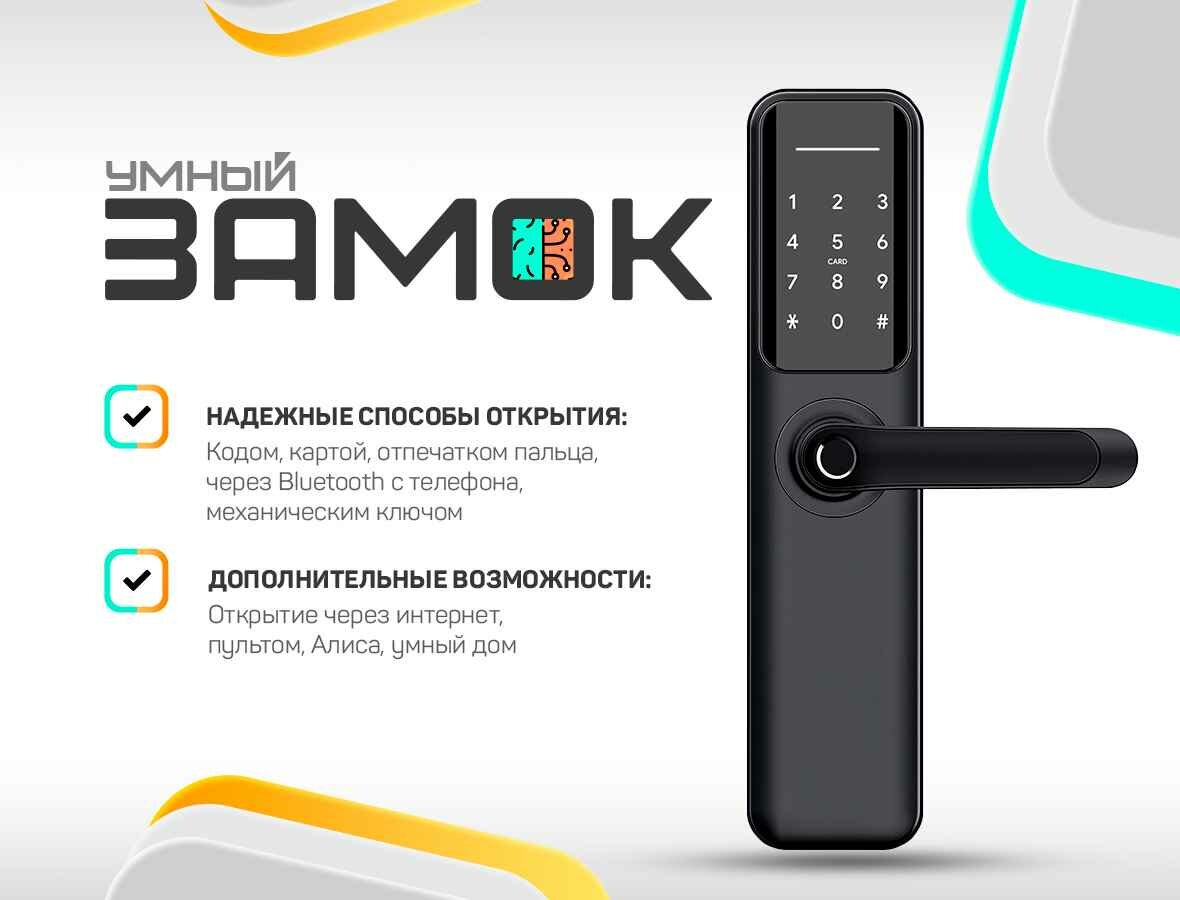 Врезной биометрический замок Selock Hotel Lux с возможностью дистанционного управления и доступа через мобильное приложение Ttlock