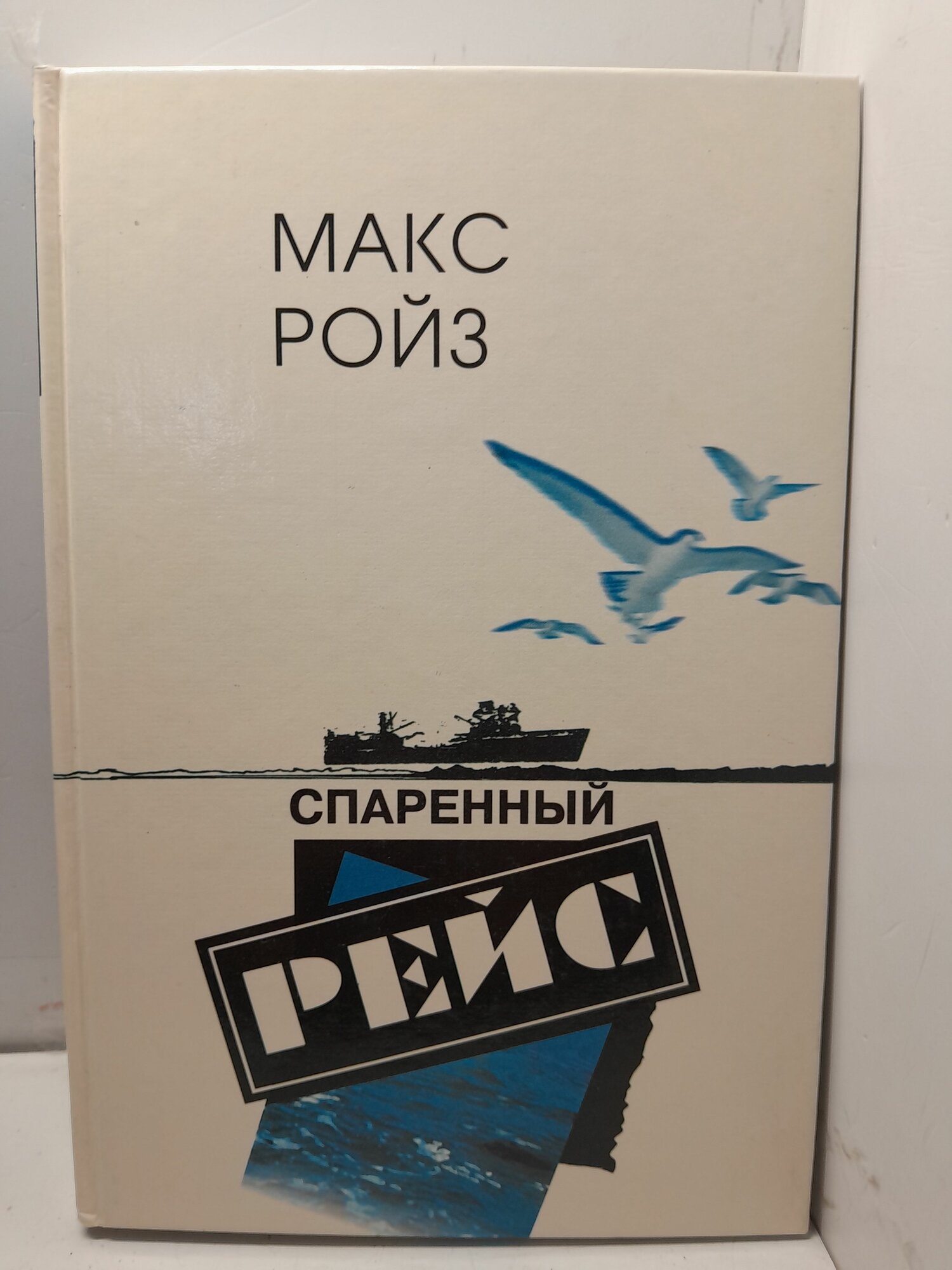 Спаренный рейс