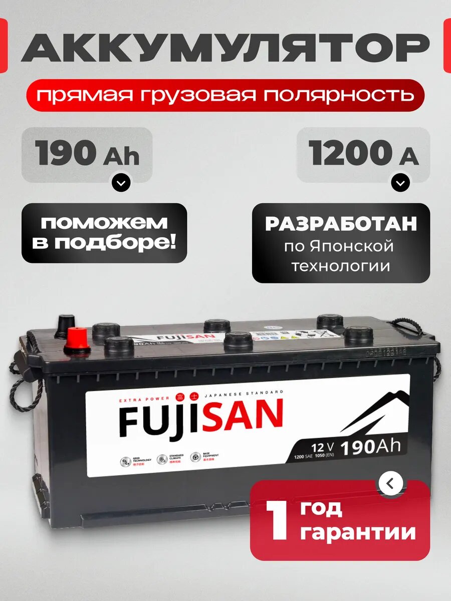 Аккумулятор автомобильный 190 Ач 1200 А прямая грузовая R+