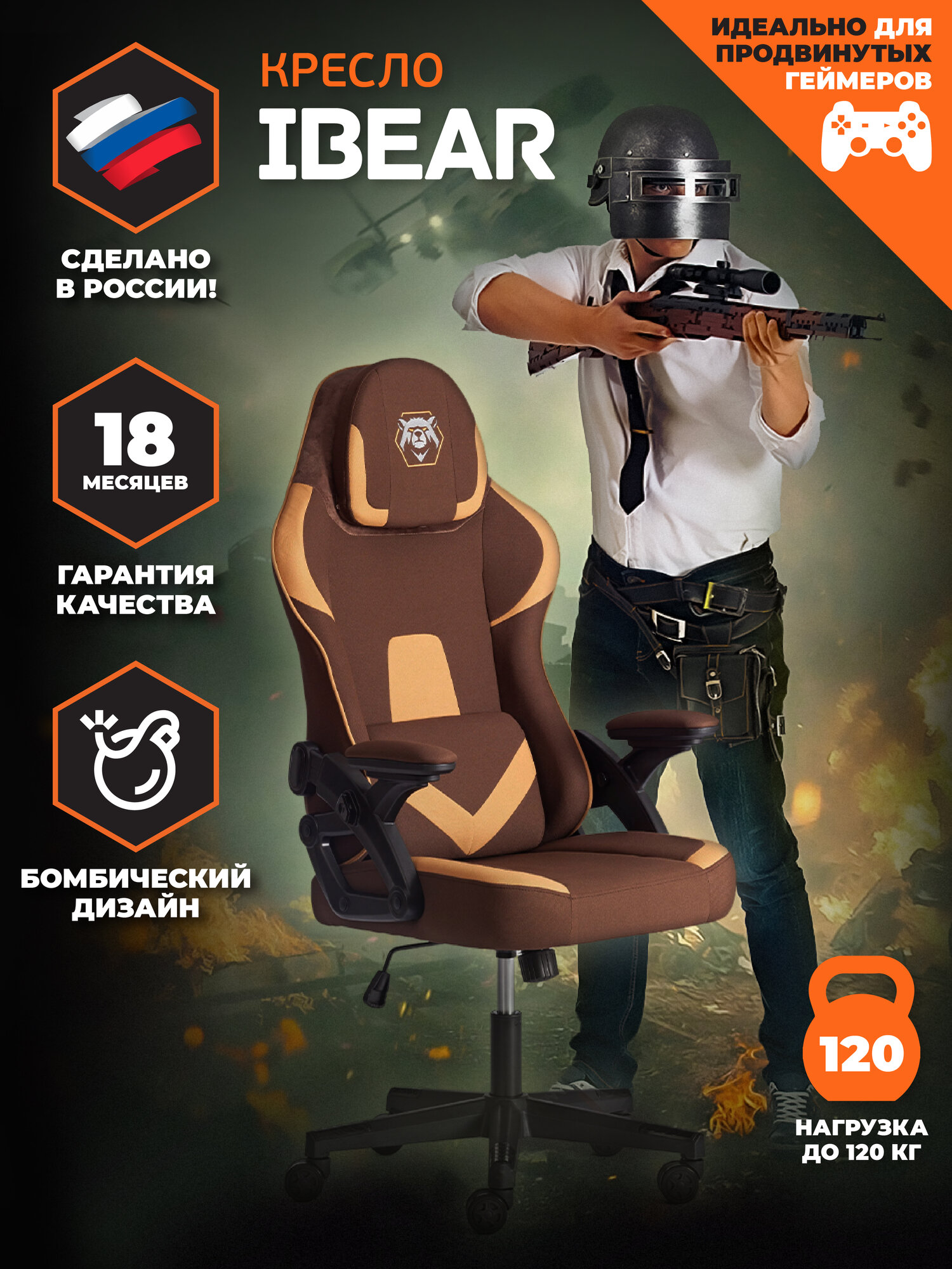 Кресло компьютерное игровое TetChair iBear, ткань, коричнево-бежевый